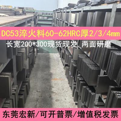 模具钢板DC53冲子料薄板热处理淬火冲头60-62HRC现货研磨200*300