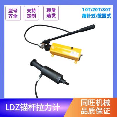 煤矿用LDZ200锚杆拉力计LDZ300拉力计20T30T拉拔仪数显式