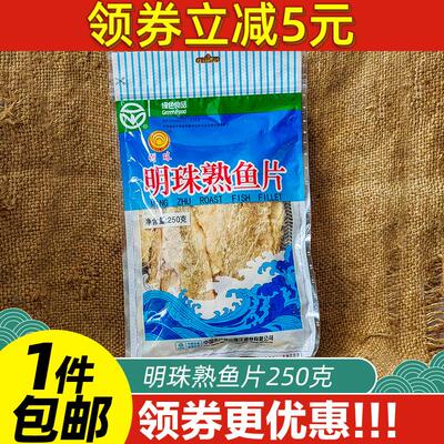 明珠熟鱼片250g烤鱼片即食干休闲孕妇零食品海鲜舟山特产干货送礼