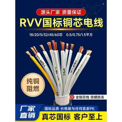 Rvv Kvvr多芯控制软线18 20 5 32 45 60芯0.50.751.5方形信号线
