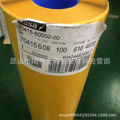 德莎70415白色易拉胶610mm*100m T0.15mm 德莎70430 德莎70425