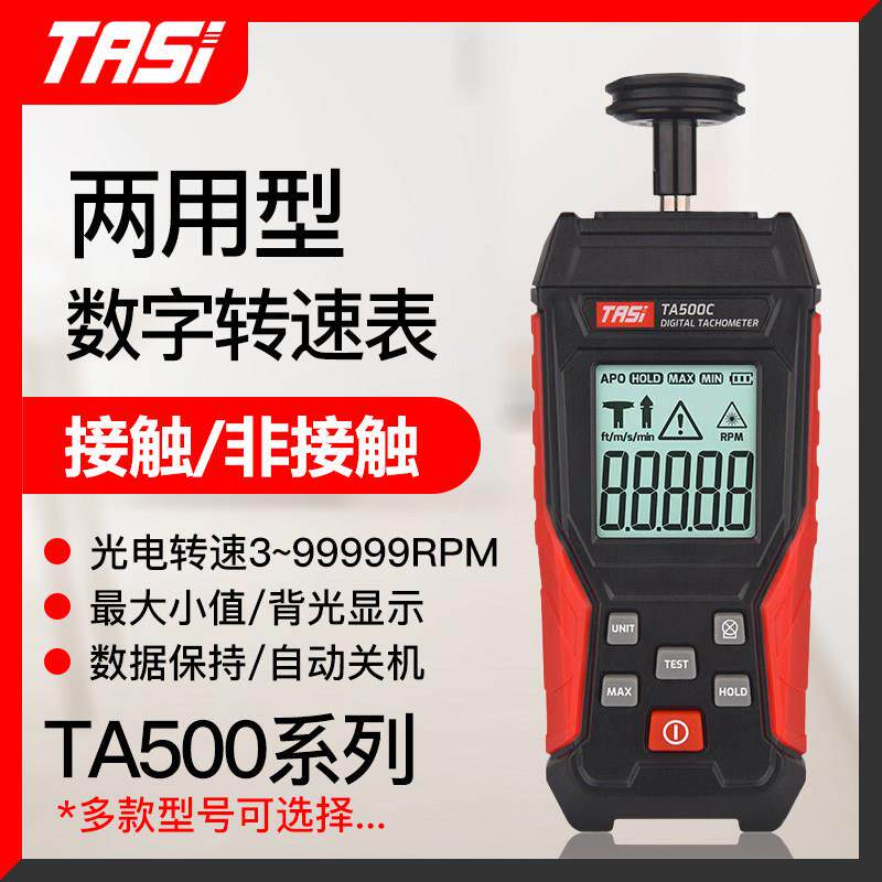 特安斯TA500A/B/C激光转速表数显接触转速计电机测转速测速仪测速