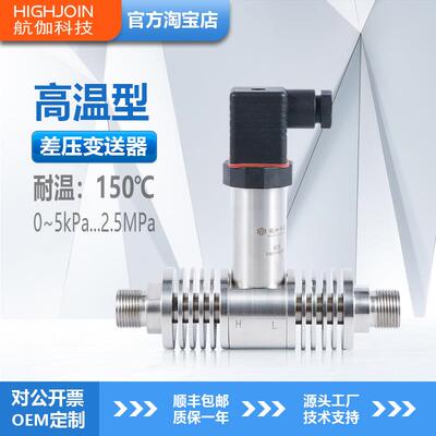 HPM3189高温型差压传感器高精度微压差变送器高精度4~20mA/RS485