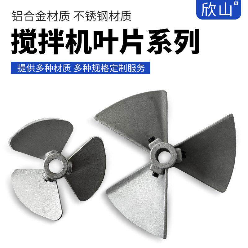铝合金不锈钢搅拌叶片三叶搅拌器分散盘 5加仑50加仑气动搅拌机用