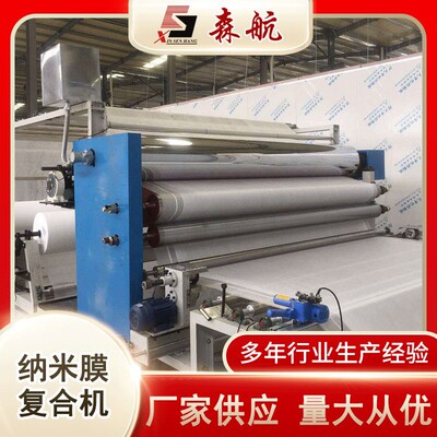 供应PTFE纳米膜复合机无纺布复合机热复机复膜机厂家量大从优