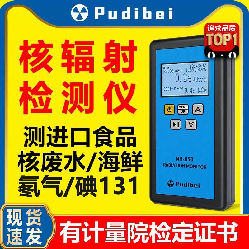 核辐射检测仪食品放射性筛查盖革计数器工业级监测设备套装组