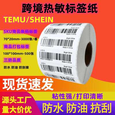整箱Shein/emTu/7*200100热*100UJX三防敏快递面单打印纸