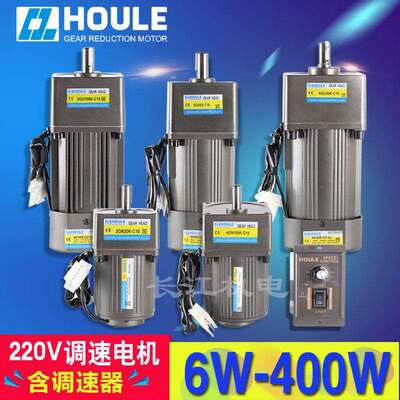 HOULE豪力6W-400W微型齿轮减速电机 220V无极调速马达正反转马达