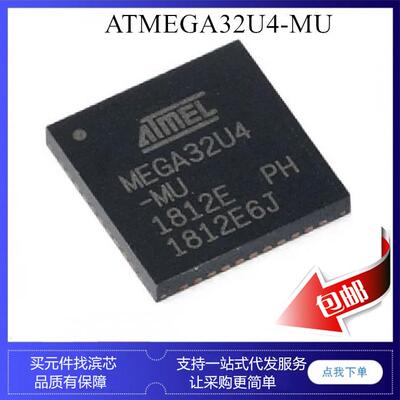 ATMEGA32U4-AU ATMEGA32U4-MU 8位 AVR单片机 QFN44 TQFP44