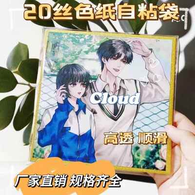 色卡纸保护袋CPP自封袋高透明未定20丝自粘袋光夜绘旅人色纸自粘