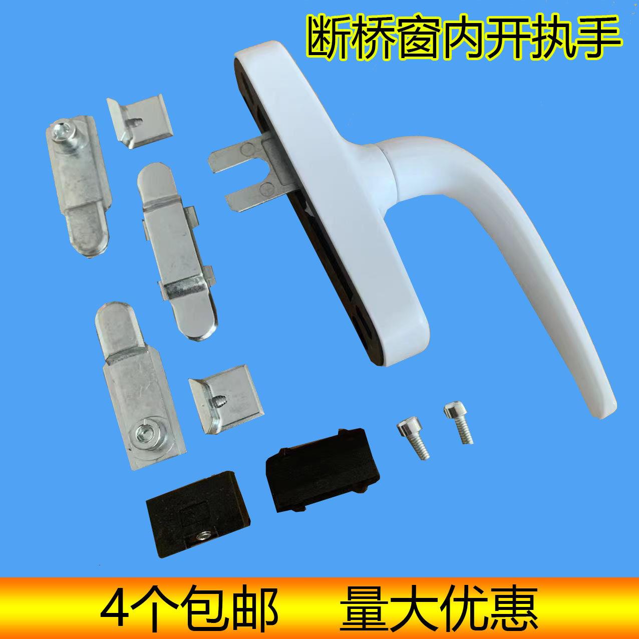 门窗把手 窗户传动执手 内开内倒把手 断桥铝门窗执手 铝合金把手