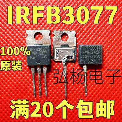 原字原码拆机 IRFB3077 大功率场效应管 210A 75V 测好发货