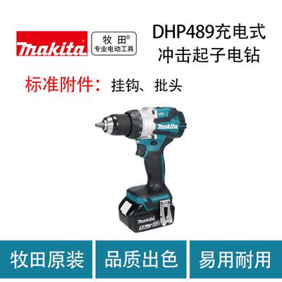 牧田 DHP489 充电式 冲击起子电钻 电动 起子机 家用