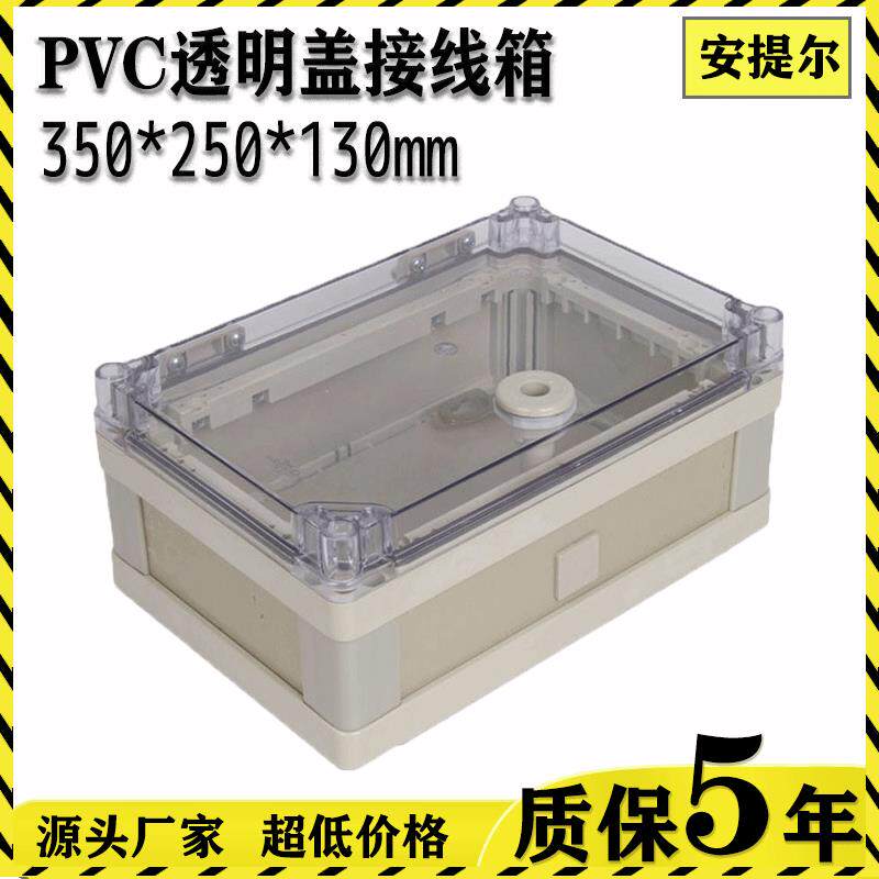 PVC防水箱300*200*160透明PVC仪表箱防水仪表壳体工业IP65认证