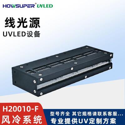 UVLED紫外线固化机uv线光源高功率UV胶油墨树脂涂布led固化设备