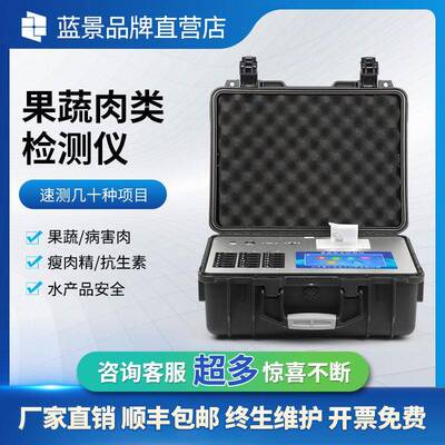 食品安全检测仪瘦肉精兽农残留分析仪器检测农残快检多参数