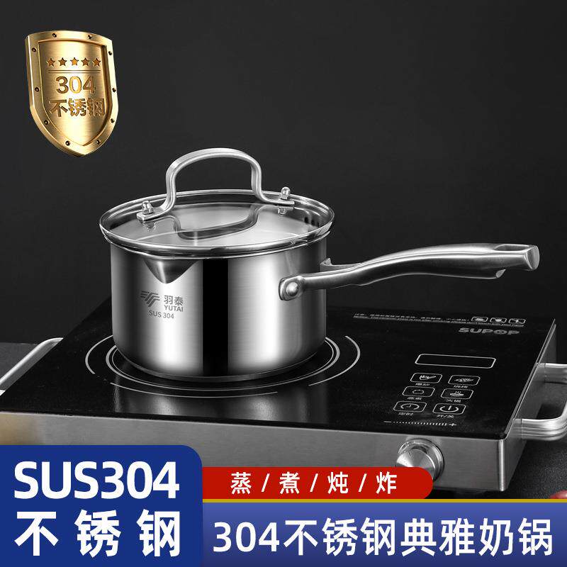 小奶锅宝宝辅食锅加厚复底牛奶锅家用304不锈钢奶锅复底无涂层锅