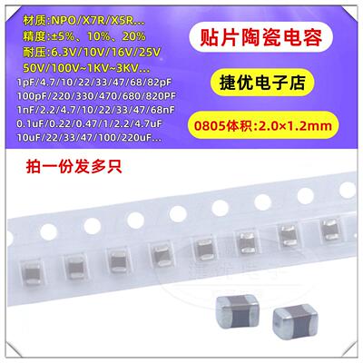 0805贴片电容 1/2.2/4.7/10/22/33/47/100uF/nF/PF 104K/105/106M
