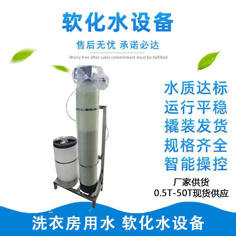 工业软化水处理设备地下水井水锅炉水垢树脂软化商用软水机净水器