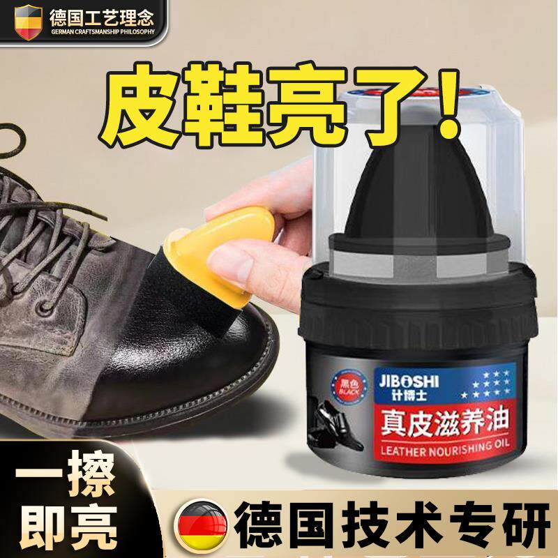 德国鞋油真皮皮鞋保养油鞋油黑色无色通用擦鞋真皮保养鞋油革