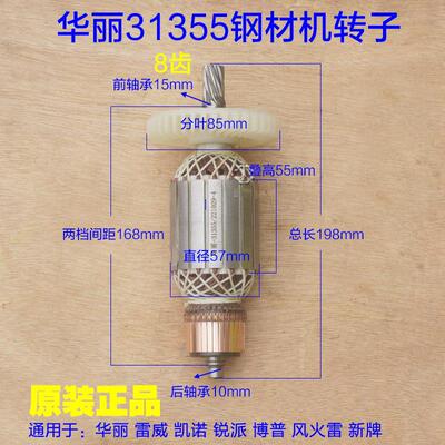 华丽31355钢材机转子 博普凯诺锐派355/350切割机8齿定子原厂配件