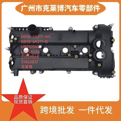 BB5E-6K271-B LR070360 31359868阀盖气门室盖适用福特路虎沃尔沃