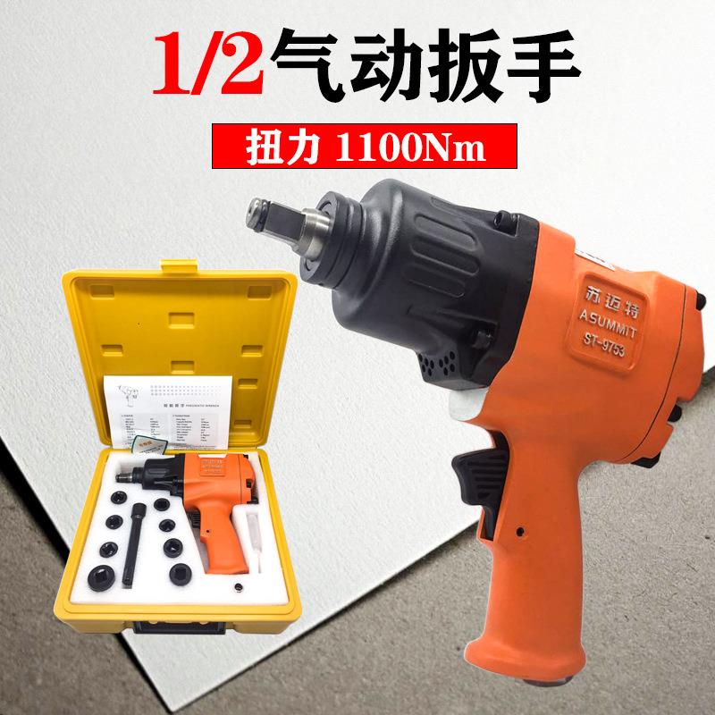 苏迈特1/2气动扳手1100N工业级大扭力小风炮扳子汽车轮胎气动工具