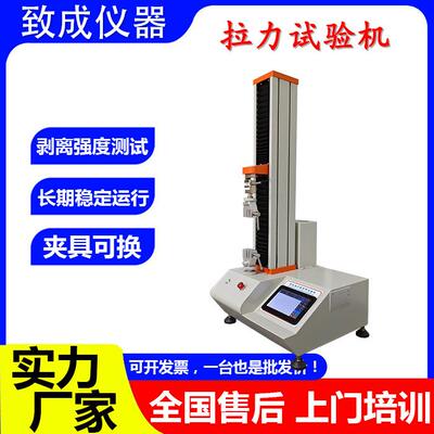 小型万能材料拉力试验机100N200~500N无纺布塑料薄膜拉伸测试机