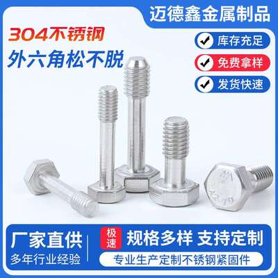 304不锈钢DIN933外六角螺丝 M8X30机械用苏州制造紧固件