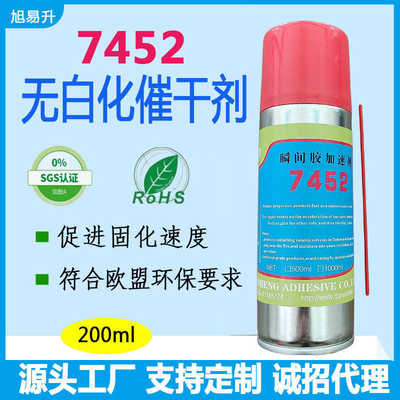 罐防止胶水7452增促进剂喷雾快加速瞬干胶固化剂固化剂白雾干胶快