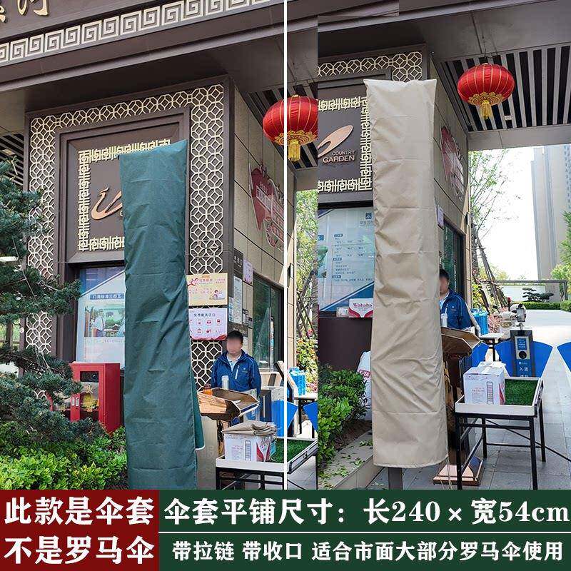 罗马伞专用伞套床包收纳拉炼 炼 方便防雨防晒防尘单侧伞庭院伞使