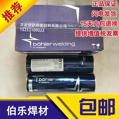 奥地利伯乐BOHLEREAS4PW-FD1不锈钢焊丝E316LT1-4E316LT1-1