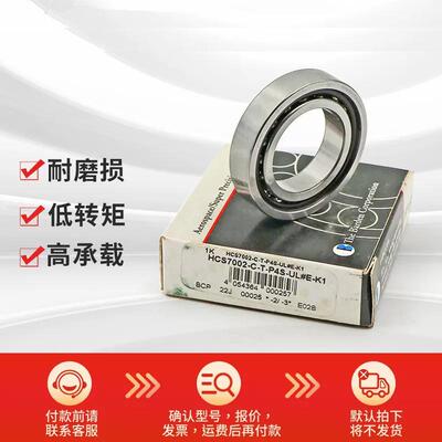 德国 HSS71904-E-T-P4S-UL HSS71905-E-T-P4S-UL 主轴轴承