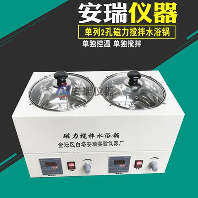 HCJ-2两孔磁力水浴锅SHJ-2 两孔两温磁力搅拌水浴锅 单独控温
