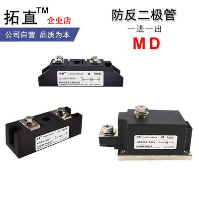 MD55A防反二极体25A 100A160A 200A 250A300A500A1600V直流防反充