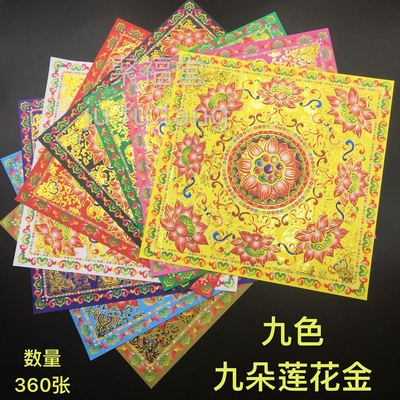 九色双面莲花金9朵莲花纸正方形印花中秋手工折纸烫金 尺寸19x19