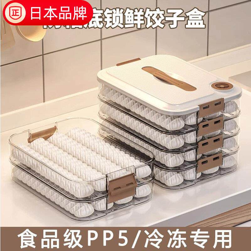日本饺子收纳盒冰箱水饺混沌速冻保鲜盒食品级厨房专用食物冷冻盒