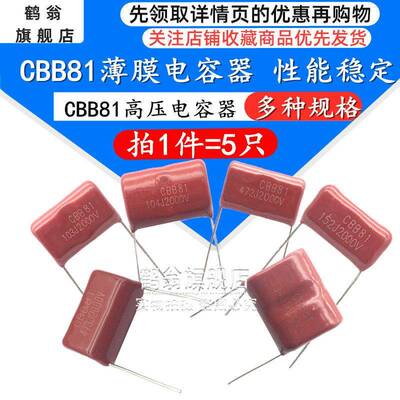 CBB81直插电容103J 152J 472J 473J 563J 683J 2000V电容器20MM