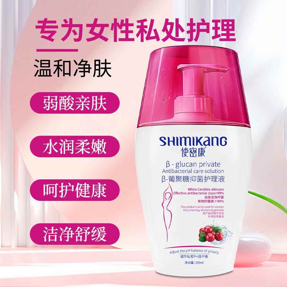 使密康私处抑菌护理液平衡去味止痒杀菌抑菌洗剂女性私密护
