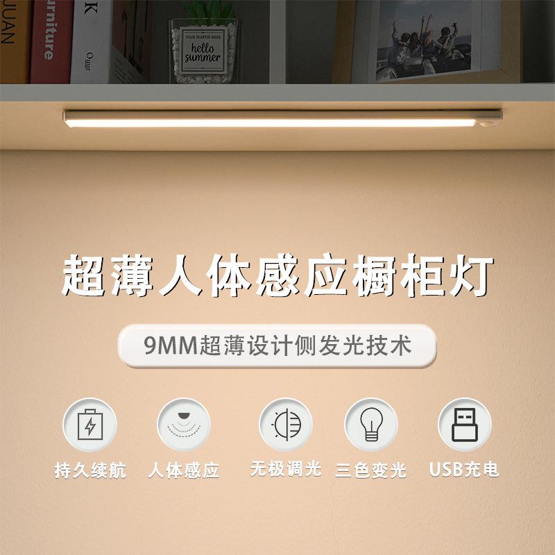 超薄智能人体感应灯充电式长条磁吸橱柜酒柜衣柜led感应小夜灯