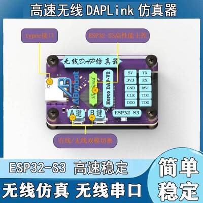高速无线仿真器下载器DAPLink调试器 STM32 ARM单片机 超STLink