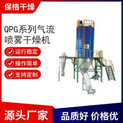 保格干燥气流喷雾干燥机中药浸膏粘性大浆糊状物料干燥设备