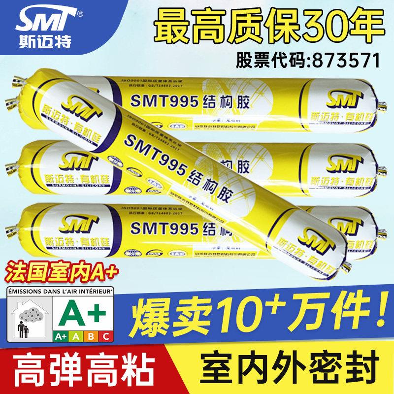 995中性硅酮结构胶强力外墙门窗专用玻璃胶耐候密封室外防水透明