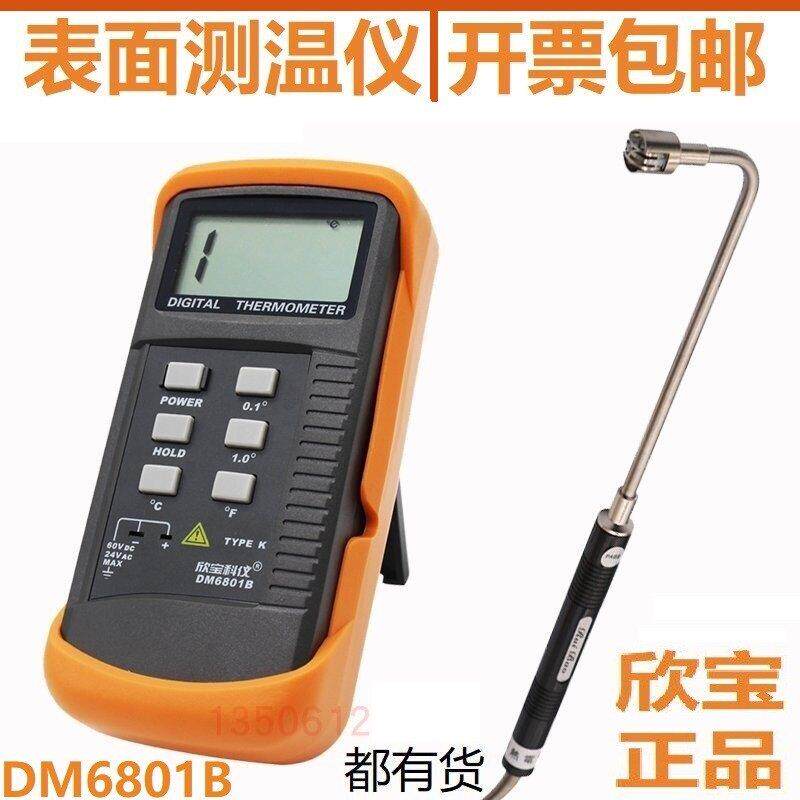 欣宝表面测温仪DM6801B金属温度计模具温度表高温热电偶接触式9折