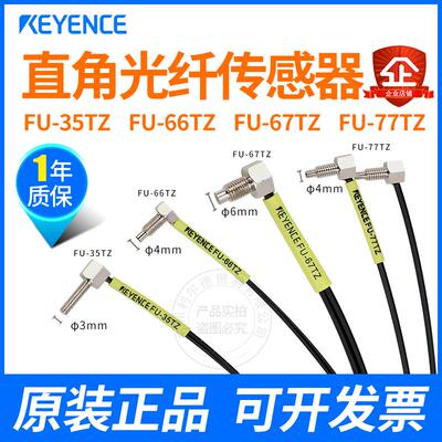基恩士FU-35TZ直角光纤线 线感应感测器FU-66TZFU-67TZFU-77TZFU4