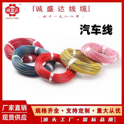 德标汽车线flry-b电线缆薄壁0.35 0.5 0.75 1平方低压改装绝缘线