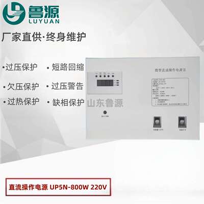 微型直流操作电源高压柜UP5N-800W220V智能一体式直流电源110V