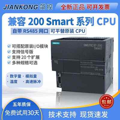 国产PLC兼容200SMARTS 控制器SR20 ST20 SR30 ST30 SR40 SR60主机