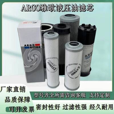 ARGO雅歌液压滤芯V2.0920-08 V7.0833-08 V3.0623-26 V3.0934-08