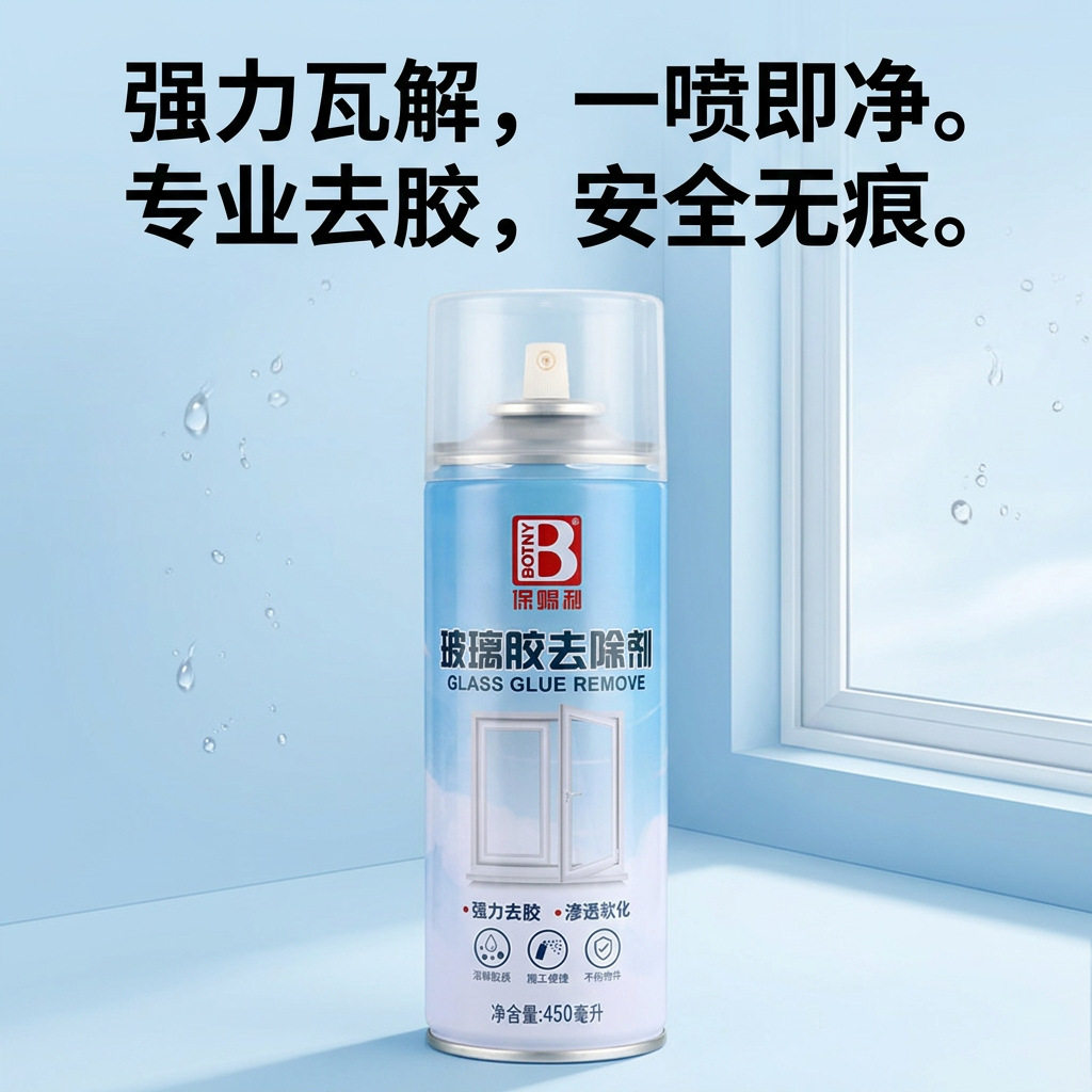 除胶剂万能家用强力去胶神器不干胶清除剂装修开荒保洁粘胶去除剂